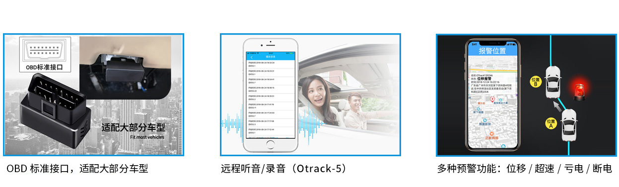 OBD车载终端Otrack-2/Otrack-5_OBD终端_简易车载终端_产品中心_博实结科技